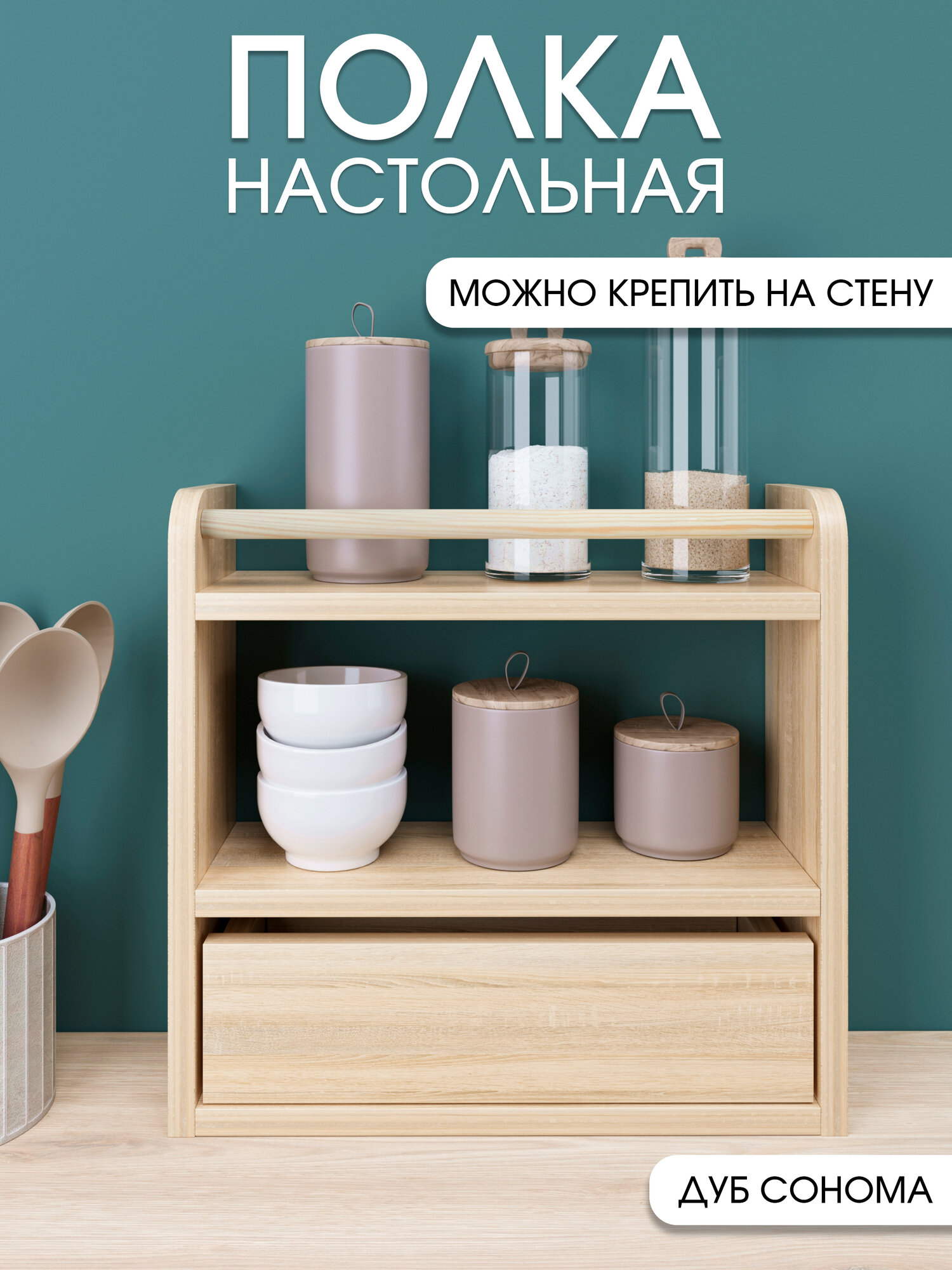 Полка настольная, настенная с ящиком для хранения на кухне, в ванной и прихожей