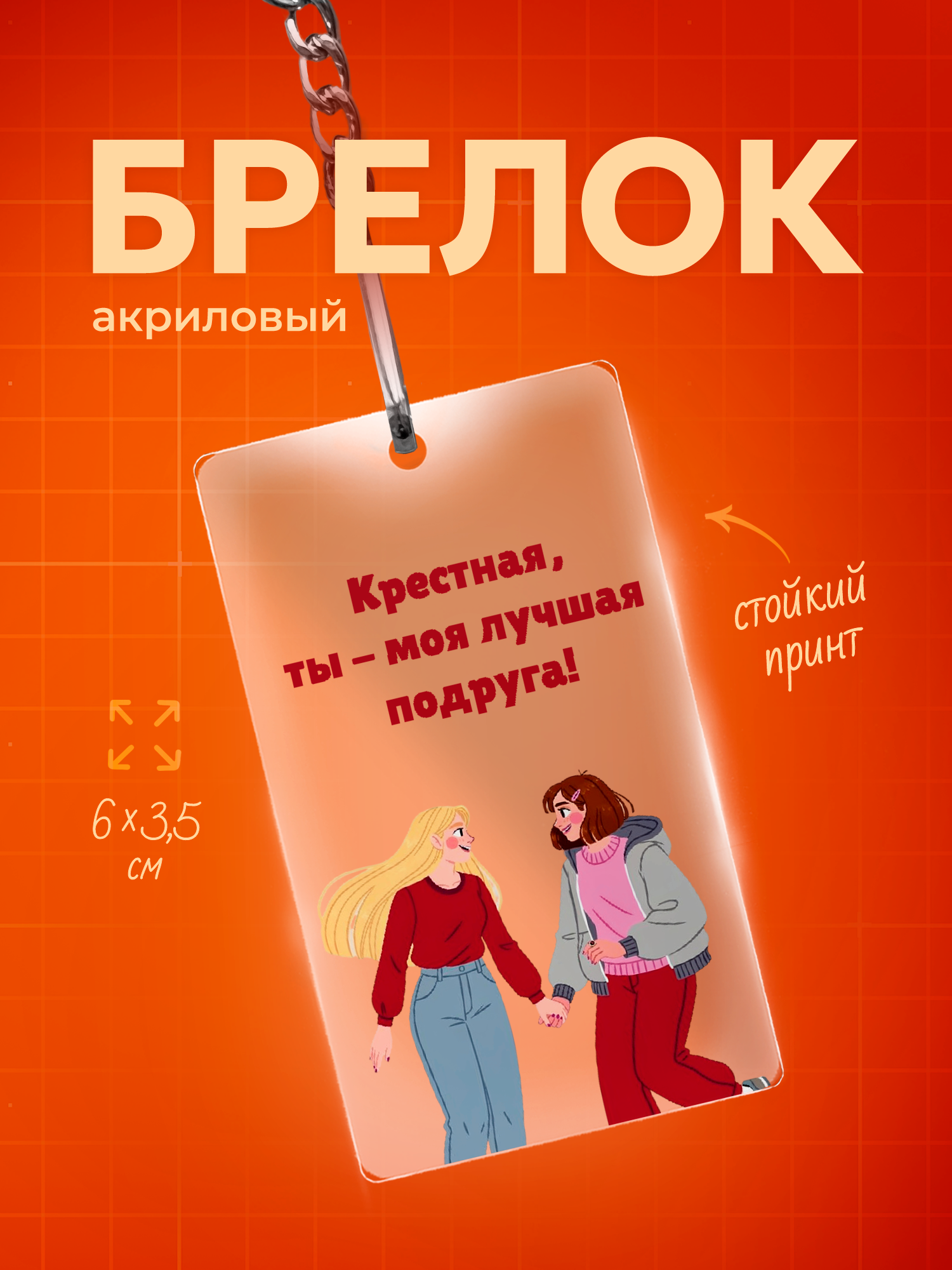 Брелок IREVIVE