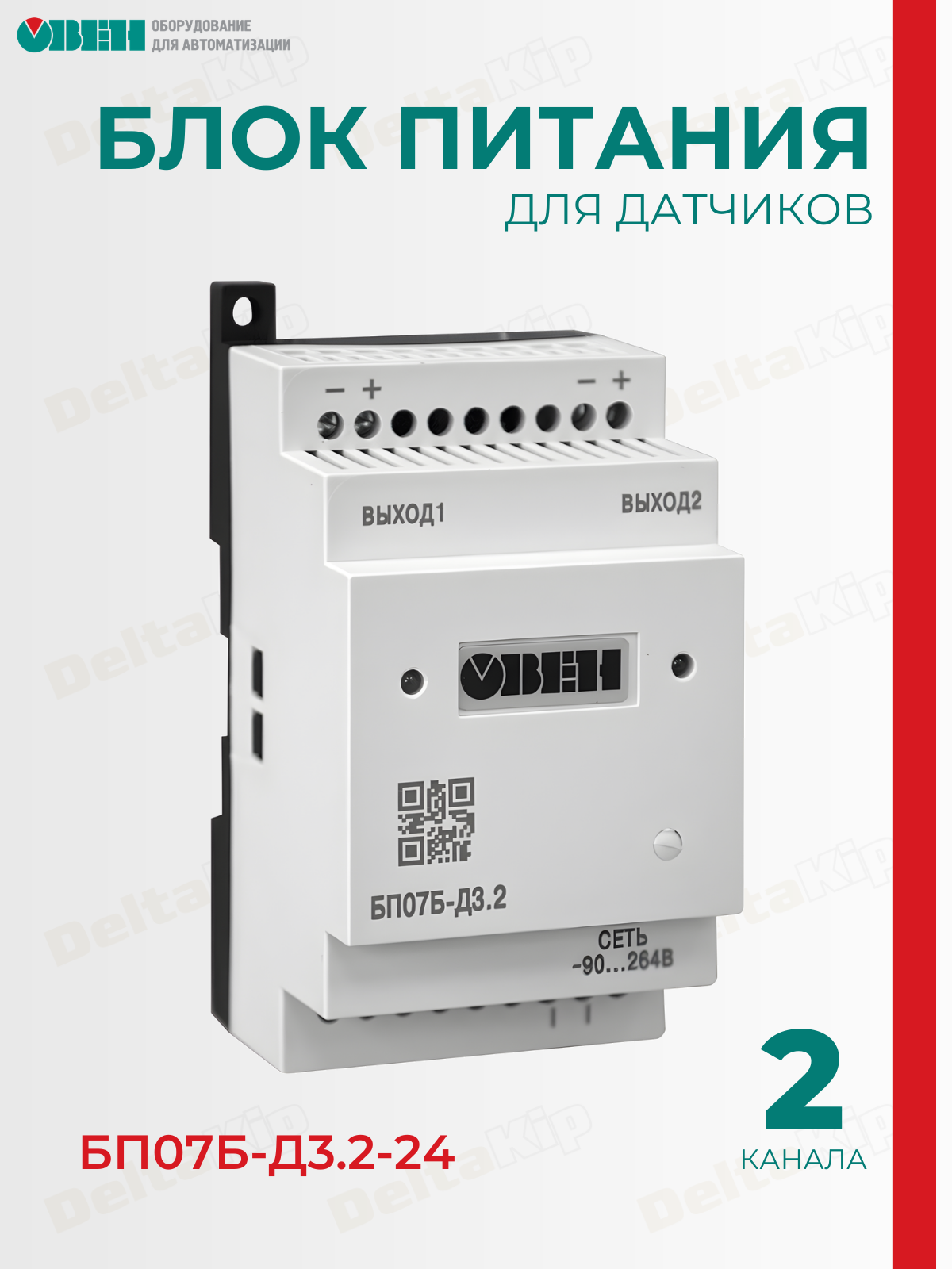 Блок питания овен БП07Б-Д3.2-24