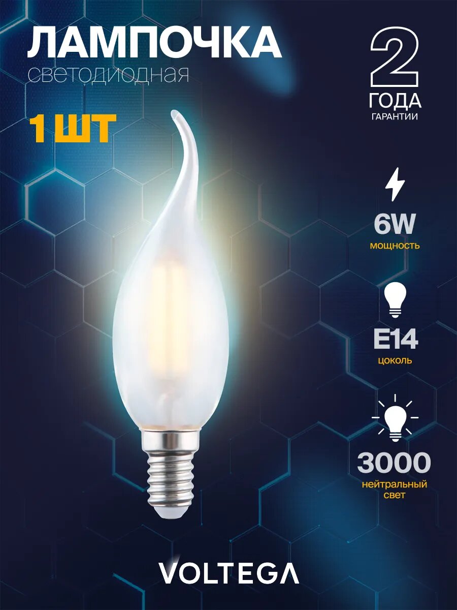 Лампочка светодиодная Voltega E14 6Вт 3000К IP 20 7210