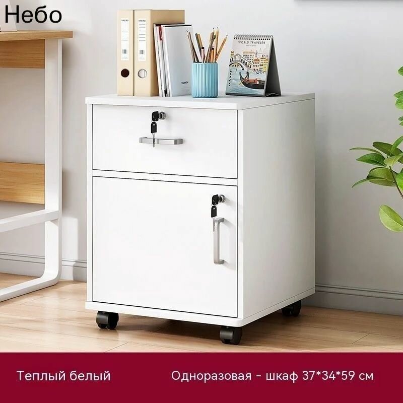 Офисный шкаф для документов с замком и колесами — 1 дверь, 3 яруса, тумба под стол для офиса и дома, тёплый белый