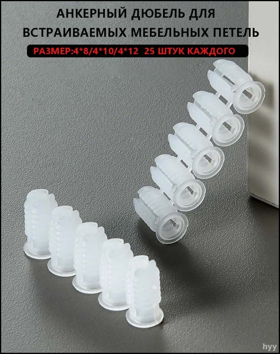 Анкерный дюбель для скрытых мебельных петель Усиленный ABS-пластик Набор 75 шт.