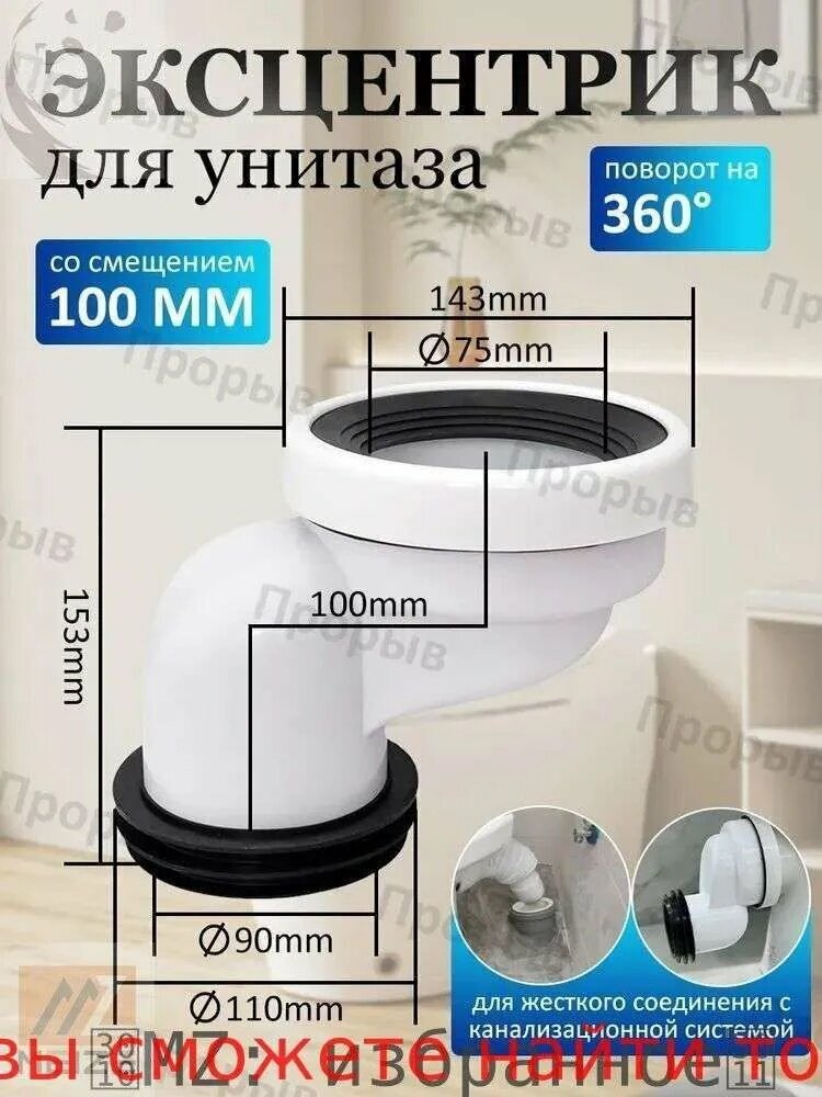 Эксцентрик для унитаза со смещением 100 мм