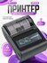 Принтер для чеков термо с Bluetooth, портативный, черный, для термоэтикеток