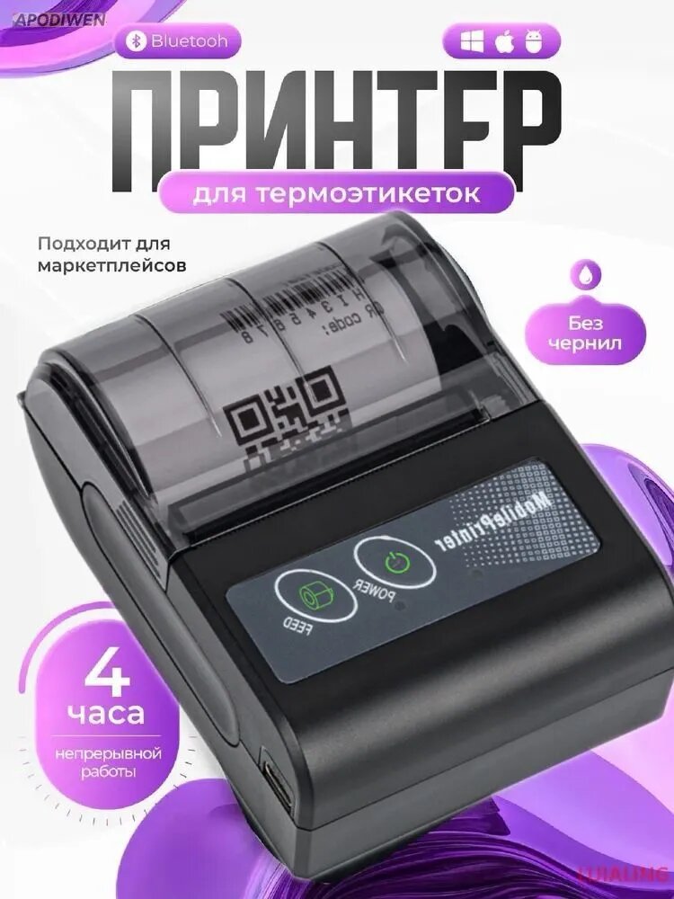 Принтер для чеков термо с Bluetooth, портативный, черный, для термоэтикеток