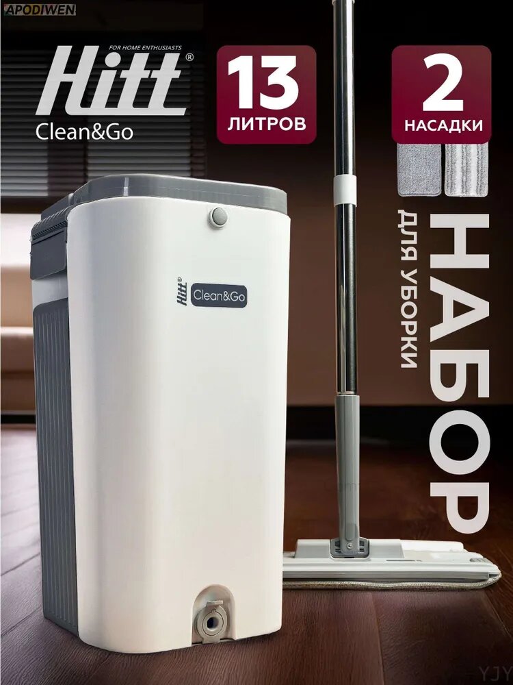 Швабра HITT Clean&Go XL с отжимом для пола, 2 насадки, длина 130 см