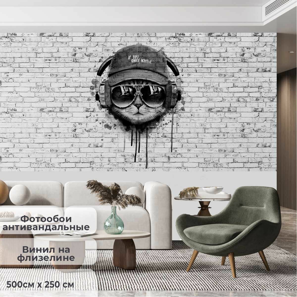 Фотообои на стену антивандальные 500х250см "Стильный кот в наушниках и очках на кирпичной стене 3D " винил на флизелине