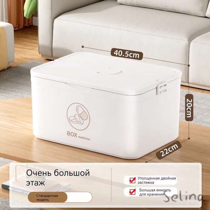 Контейнер для хранения вещей белый 40.5 см x 22 см для медикаментов