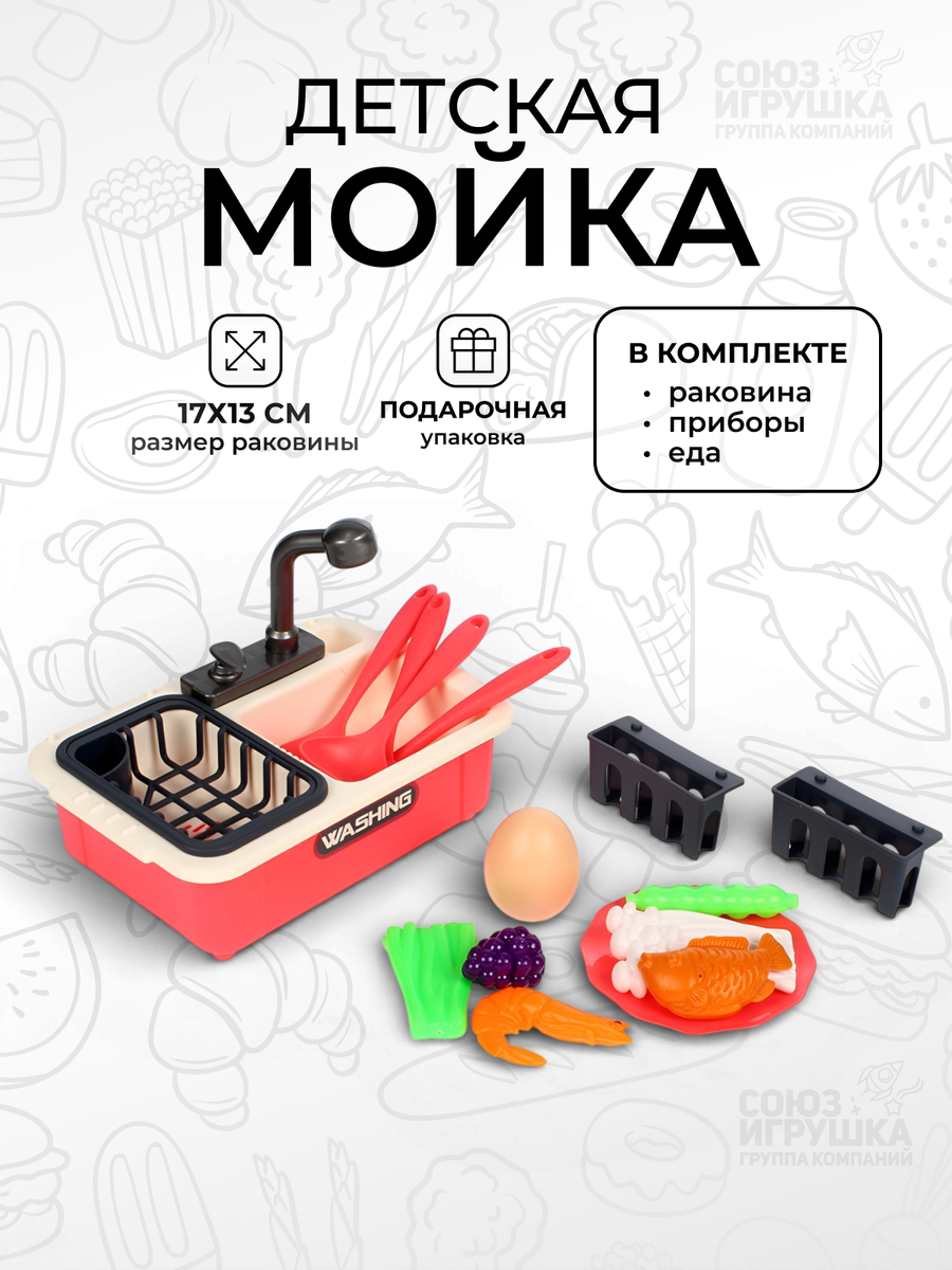 Игровой набор для кухни «GJJ-H-32» с раковиной, посудой и продуктами, пластик, 27,5х24,5х1 см