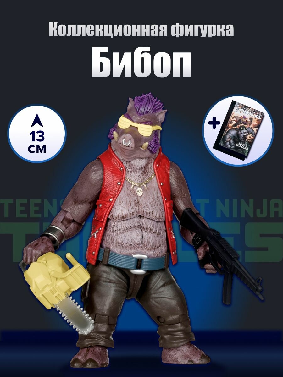 Фигурка Черепашки Ниндзя with Comic WaVe2 Bebop 11346
