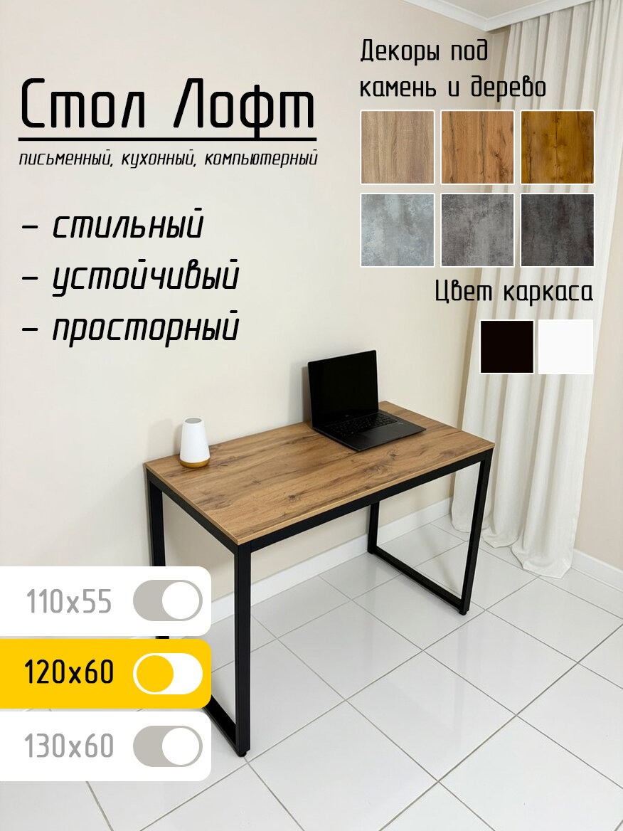 Стол лофт 120 х 60 см письменный дуб вотан усиленное подстолье