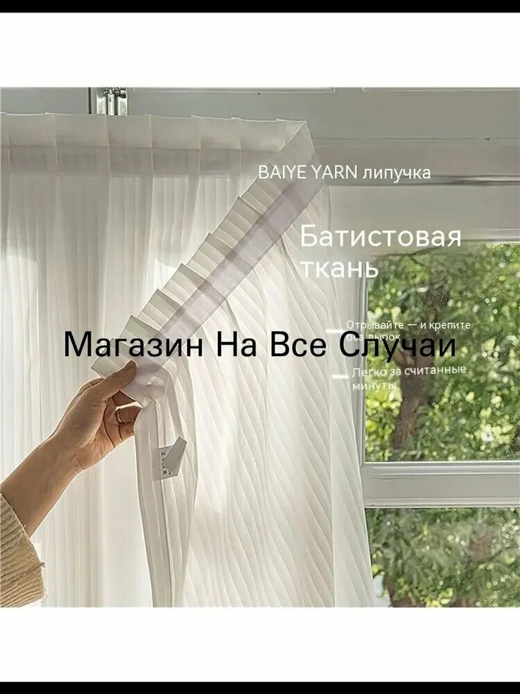 Тюль 200x155 см крепление Липучка, белый