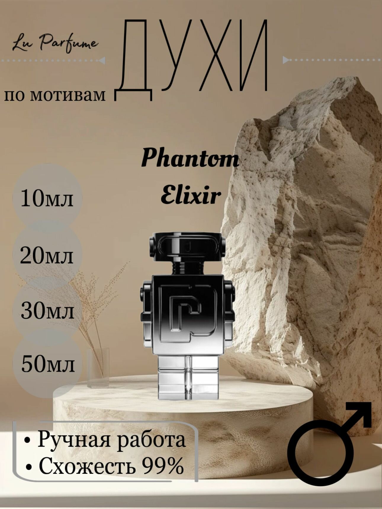 Духи ручной работы по мотивам 'Phantom Elixir', для мужчин Lu Parfume