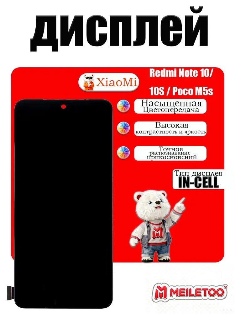 Дисплей для Xiaomi Redmi Note 10 в сборе Черный - (In-Cell) для замены