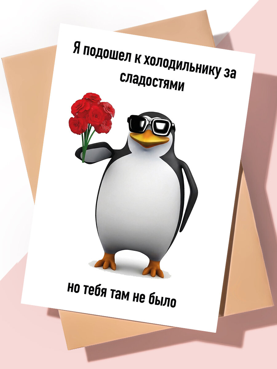 Прикольная открытка мем "Сладость"