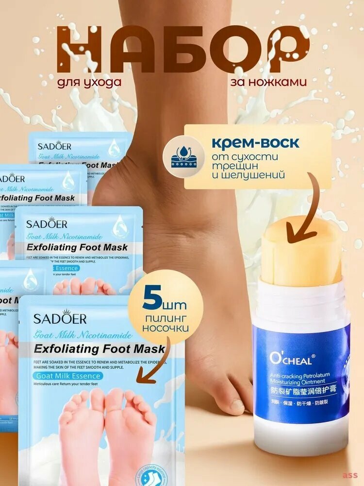 Носочки для педикюра ass