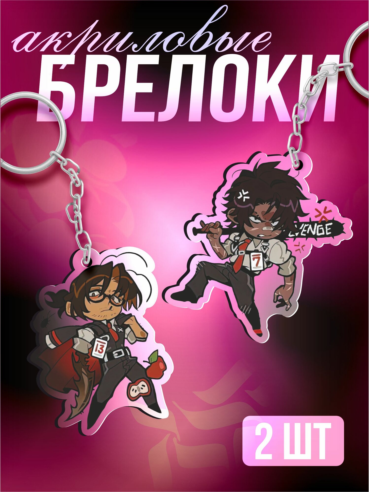 Брелок