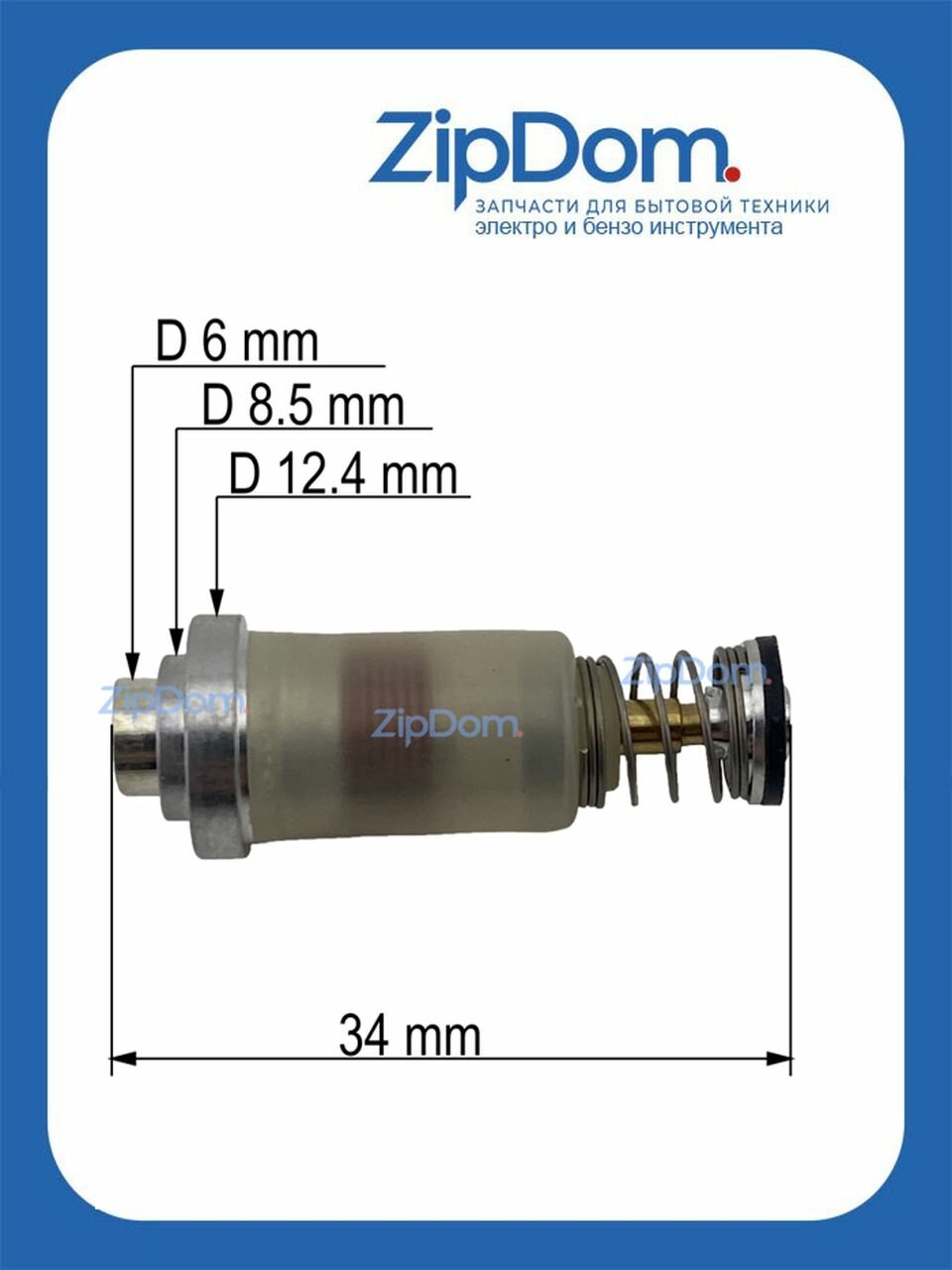 Клапан Газ-контроля D12.5/H32 мм, (Y0063) (под кран 133228, 137229), замена oG639283, MGC008UN