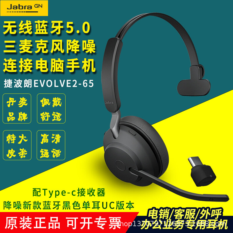 Jabra EVOLVE2 65 беспроводные наушники с шумоподавлением для офисных звонков ПК мобильный Цвет：EVOLVE2 65 моно черный