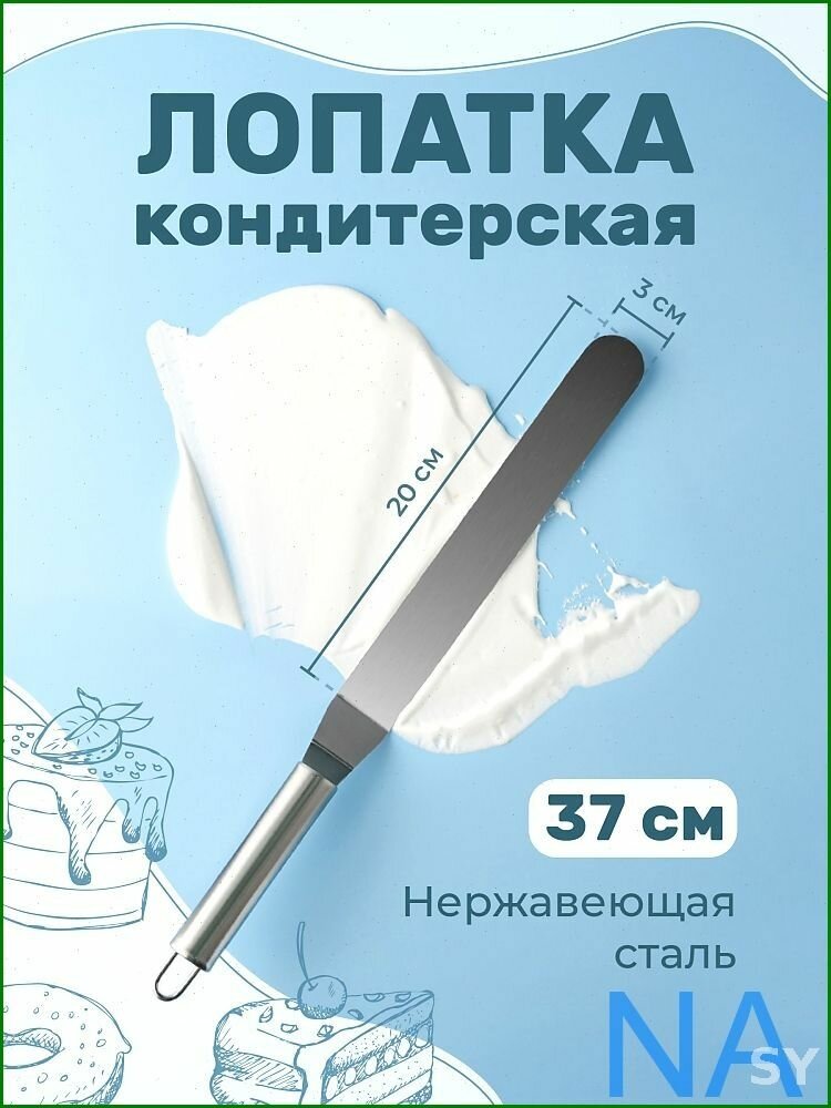Лопатка для торта кондитерская Sugar Day, нержавеющая сталь, 37 см