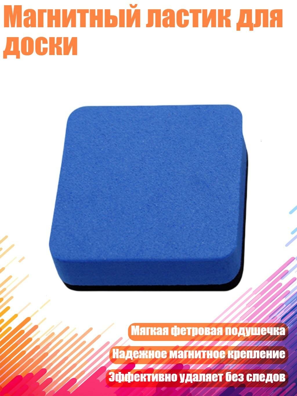 Магнитный ластик для доски, Магнитный синий квадрат