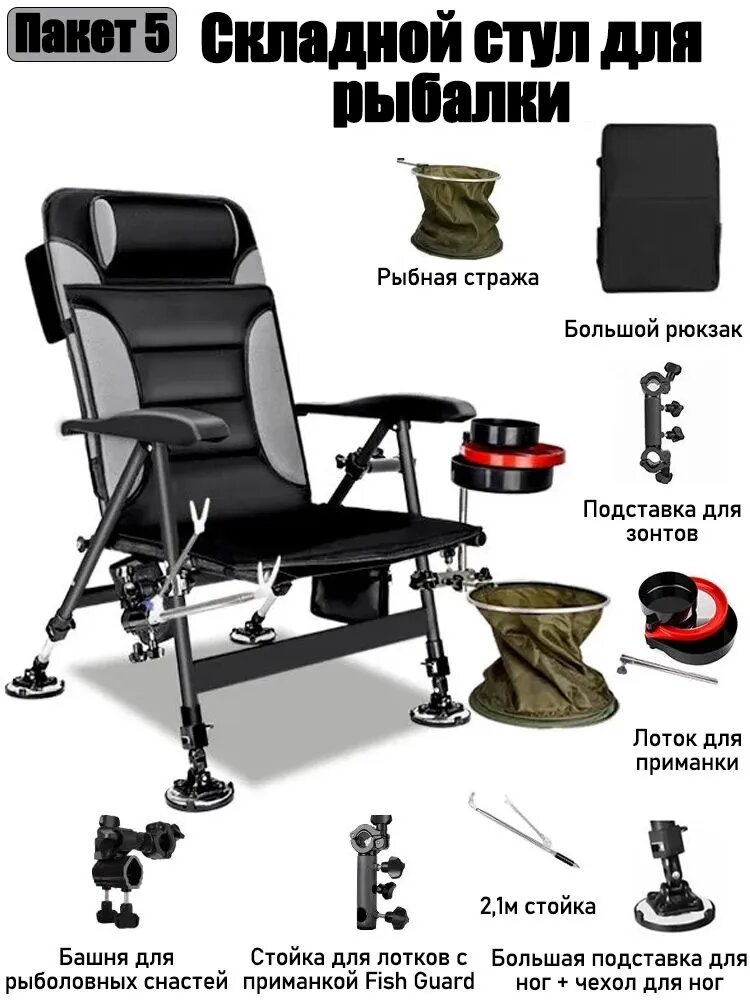 Стул складной туристическийСтандартная комплектация + кронштейн, сетка для входа рыбы 64*62*93 см