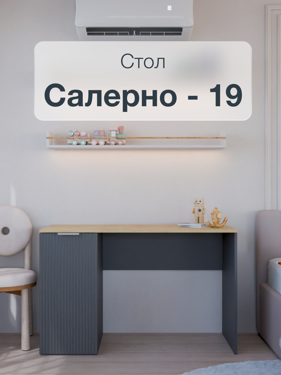 Стол письменный с полками Салерно 19 Графит 120 х 50 х 76 см тумба слева