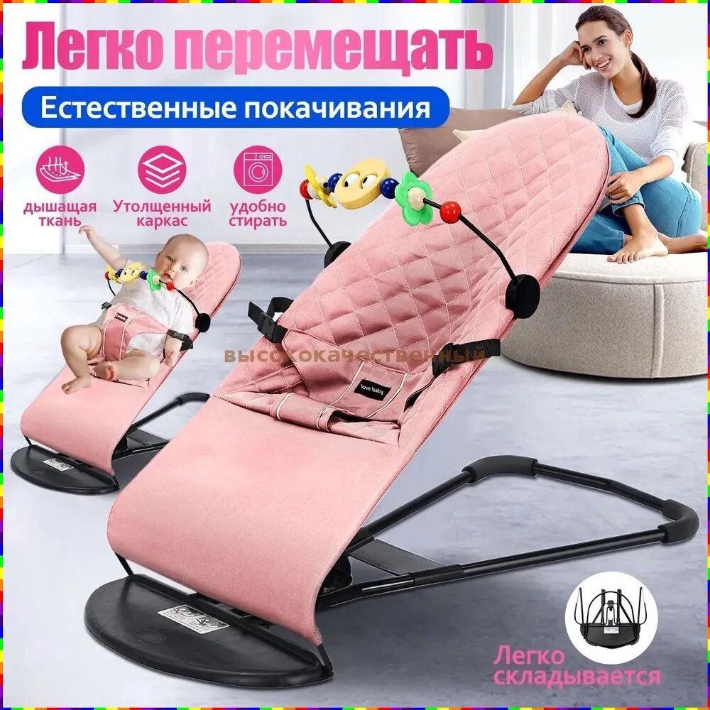 Шезлонг для новорожденных детей Love Baby, механический, с дугой и игрушками, складной