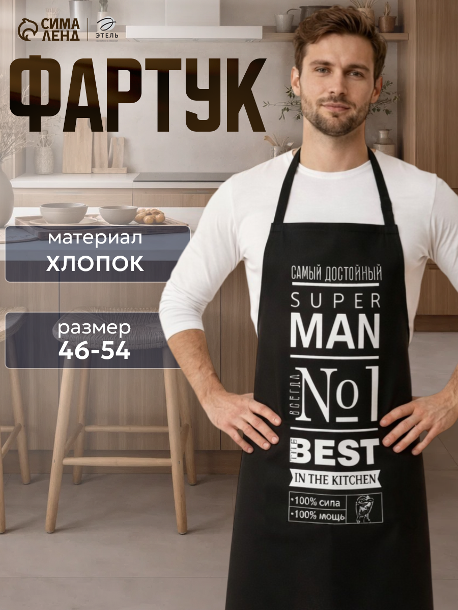 Фартук "Этель" Super Man 73х71 см см, 100% хлопок, саржа 190 гр/м2