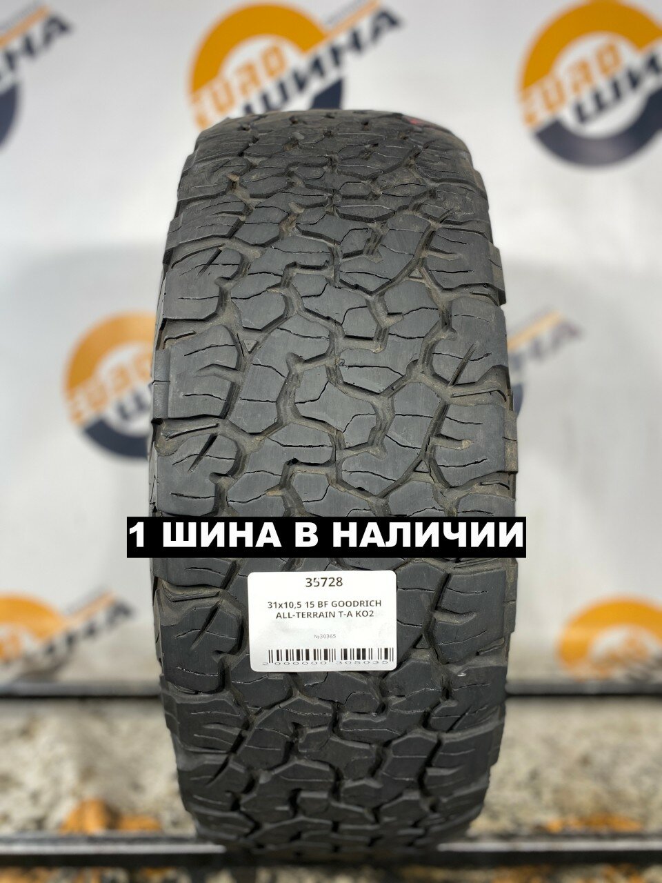 Шины BF GOODRICH ALL-TERRAIN T-A KO2 31x/10R15 109Q