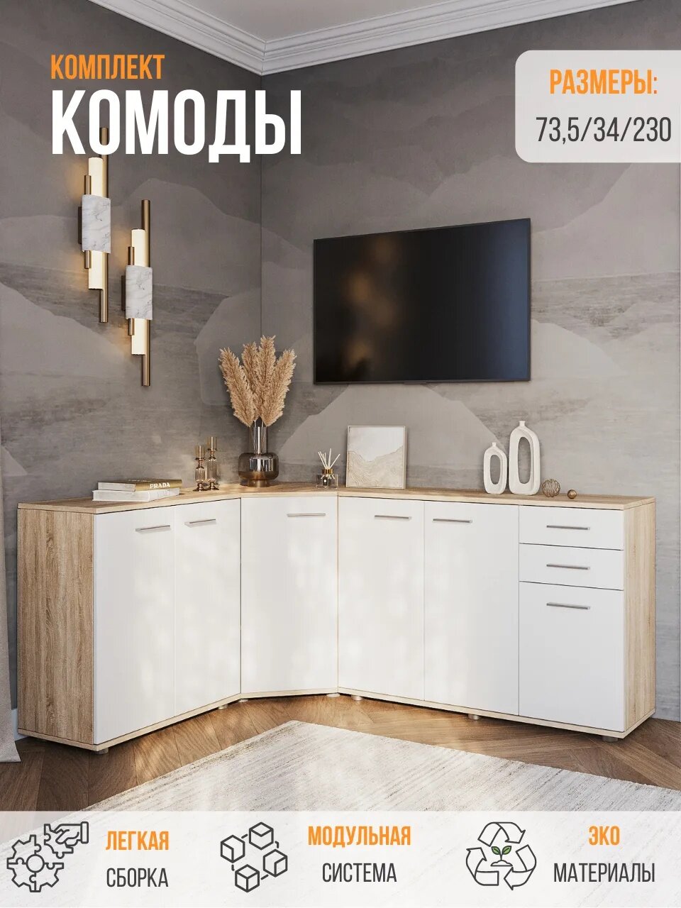 Комплект комодов, комод угловой FUN КД1+КД5+КД3, Белый/Дуб сонома, 1614x340х740мм (ШхГхВ)