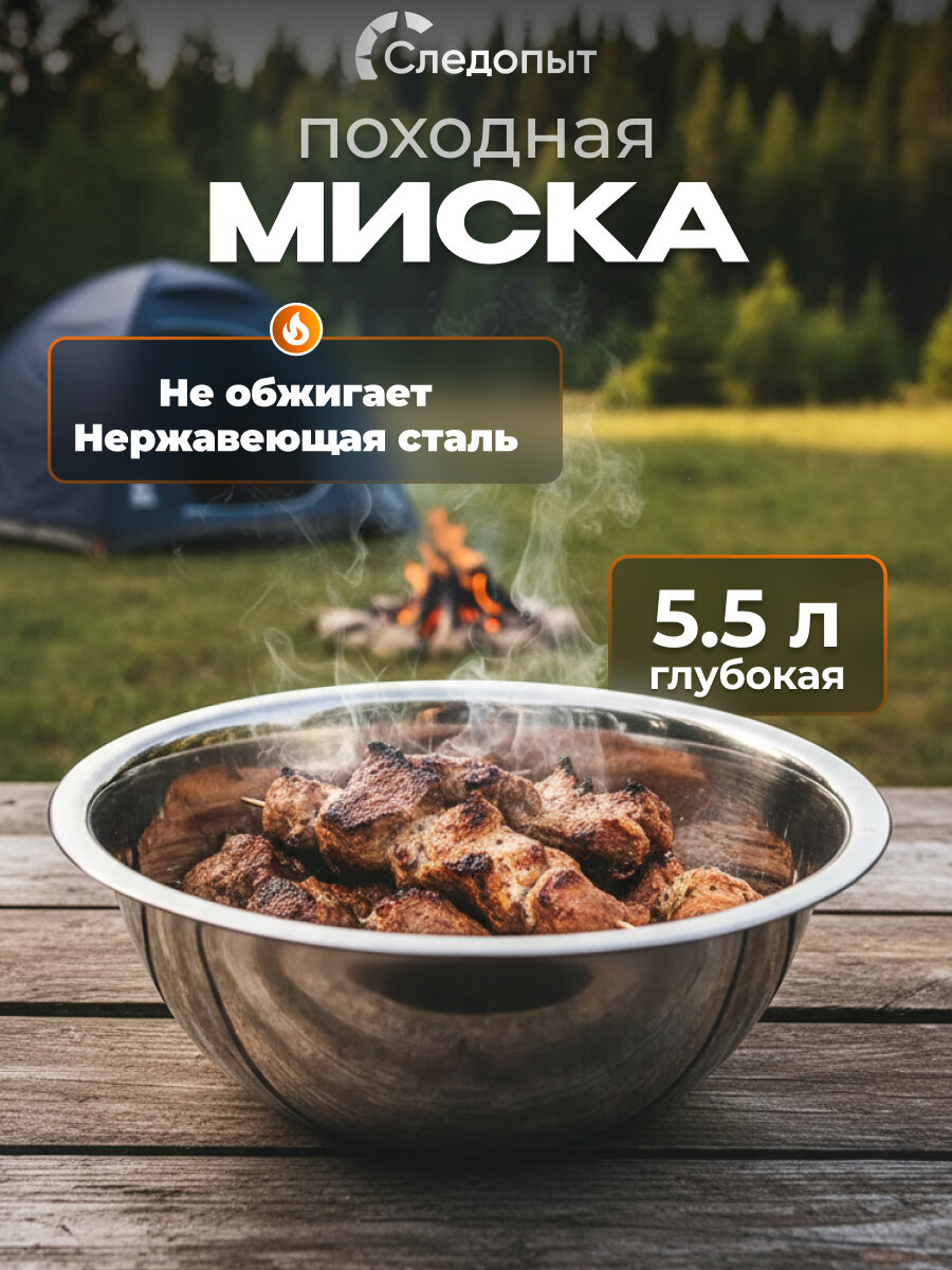 Миска походная Следопыт нержавеющая, высокие края, d 30 см, h 12 см, 5,5 л