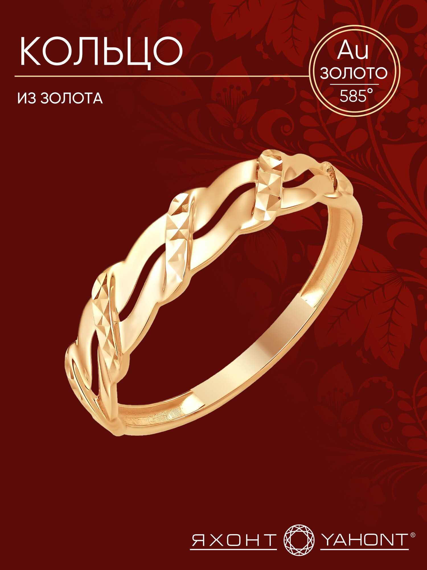 Кольцо, золото, 585 проба