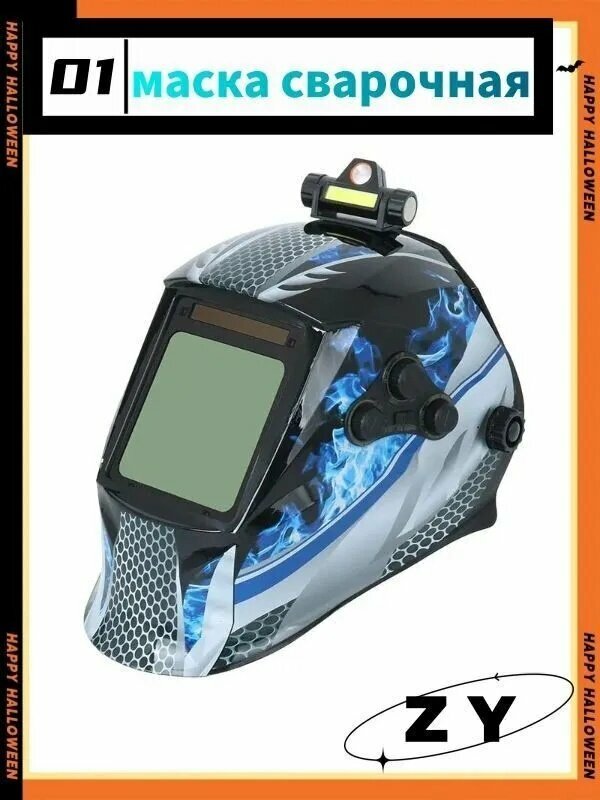 Маска сварочная, Большой цветной экран, Предпочтительное рабочее оборудование для сварщиков 100 x 90 мм, DIN 4/5-13 (с внешней регулировкой)