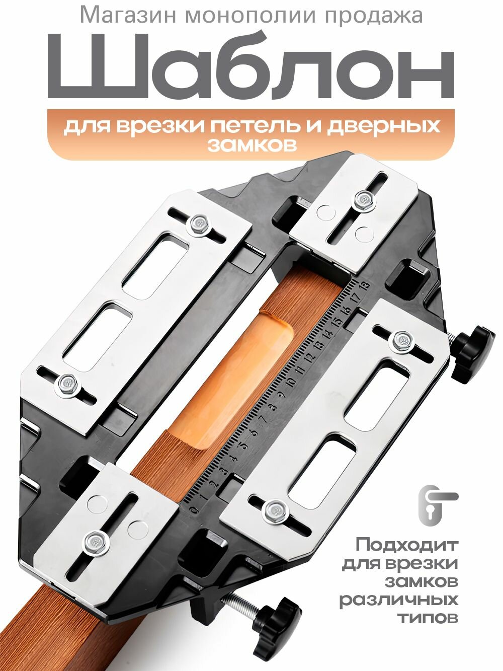 Шаблон для врезки петель и дверных замков