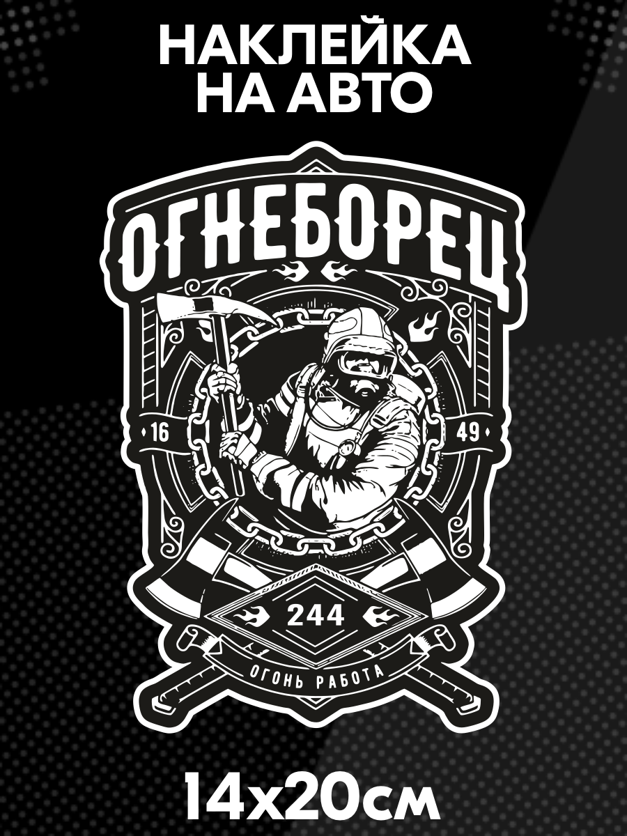 Наклейка на авто огнеборец firefighter псч