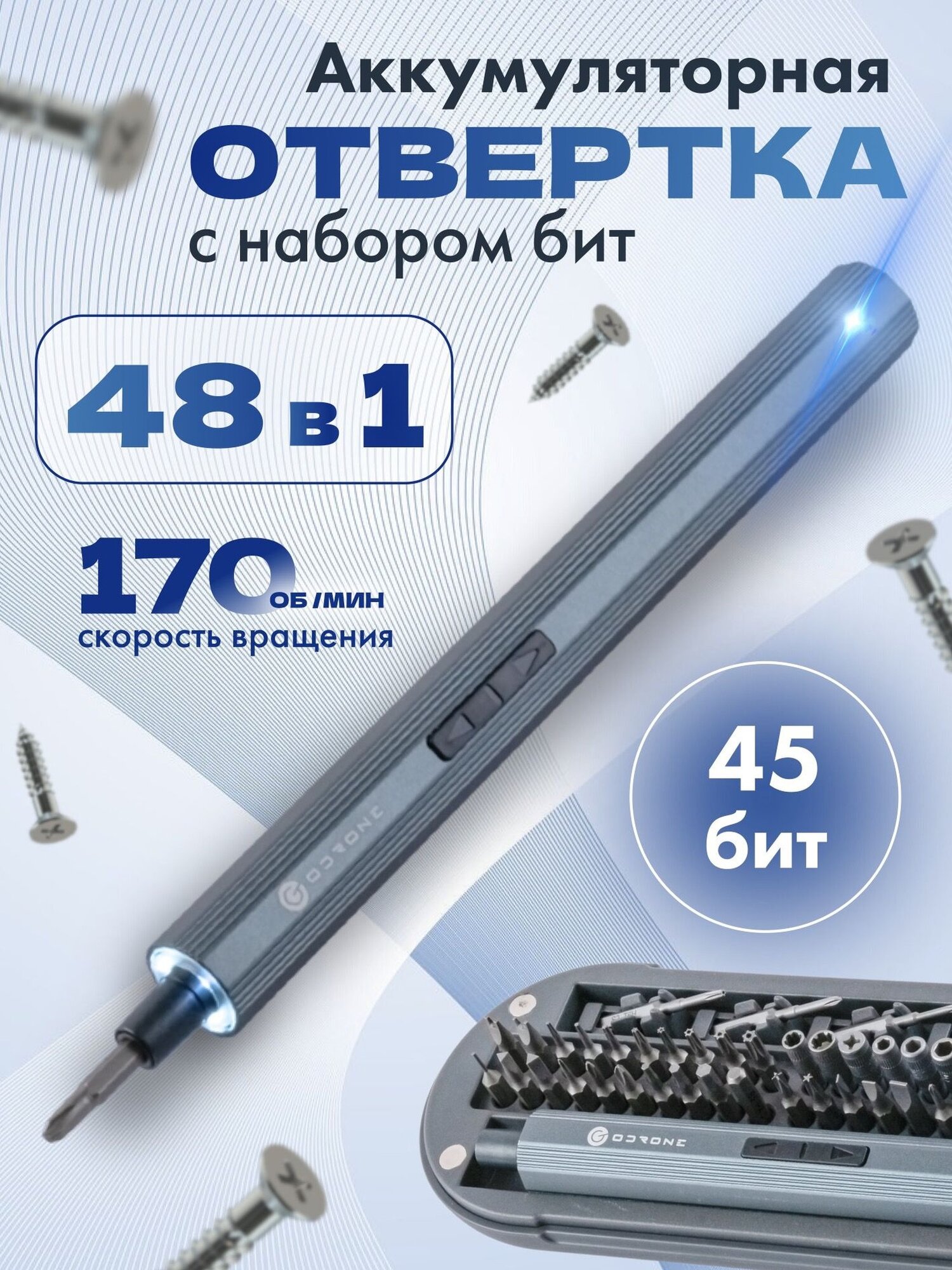 Электрическая отвертка, аккумуляторная отвертка набор 48 в 1