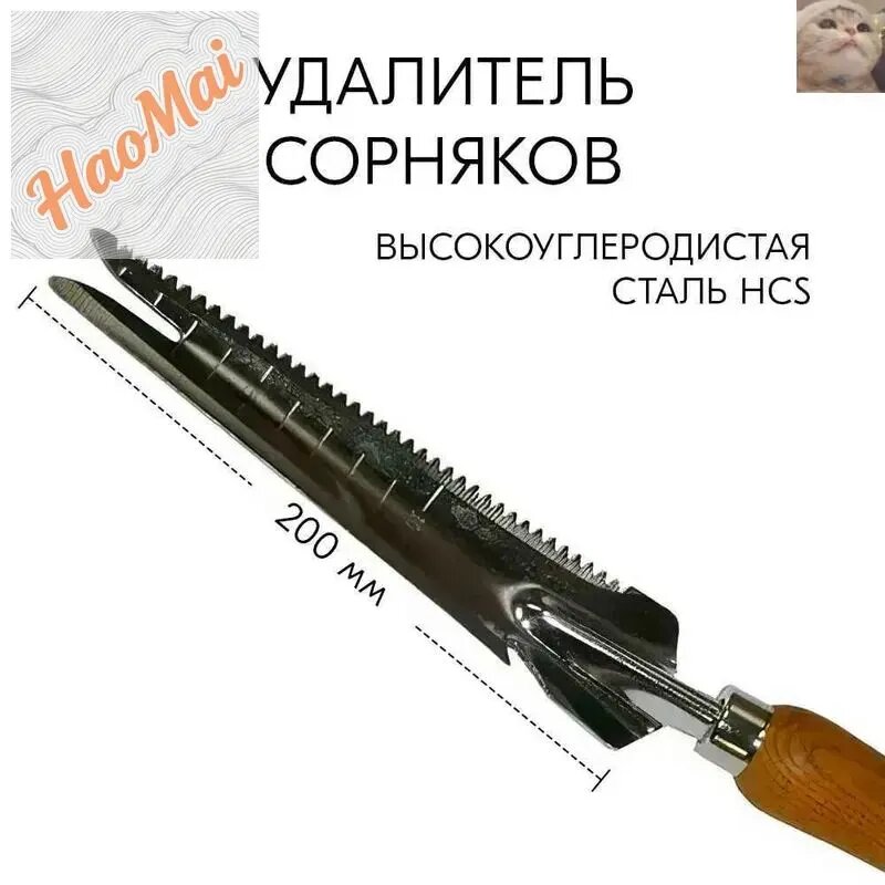 Корнеудалитель, рукоятьВысокоуглеродистая сталь, 4.3 см