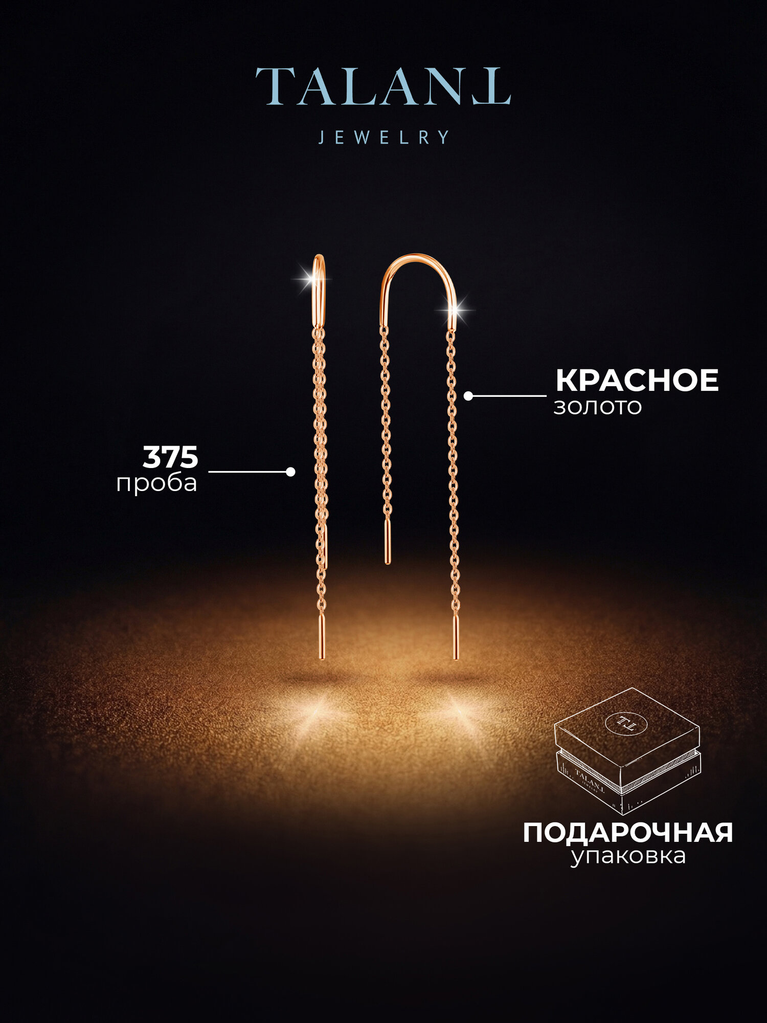Серьги цепочки, красное золото, 375 проба