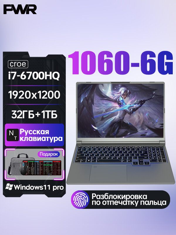 Игровой ноутбук PWR, Intel Core i7, Windows 11, 32ГБ, SSD 1ТБ, GeForce GTX