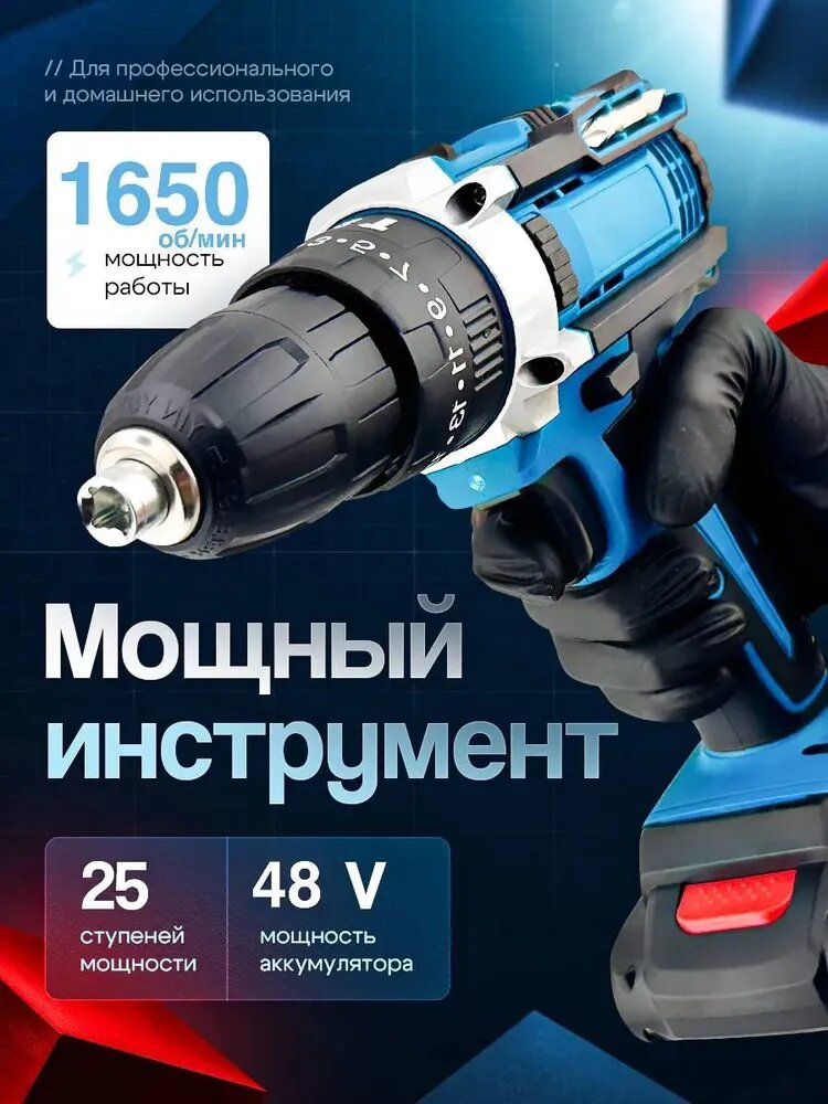 Шуруповерт аккумуляторный, 48 В, 2 АКБ, 1650 об/мин, 25 ступеней мощности