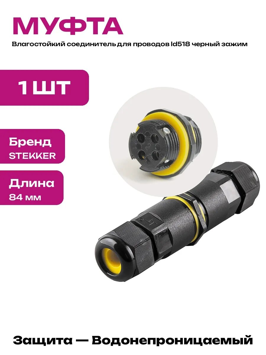 Соединитель двухконтактный для проводов ld518 влагостойкий