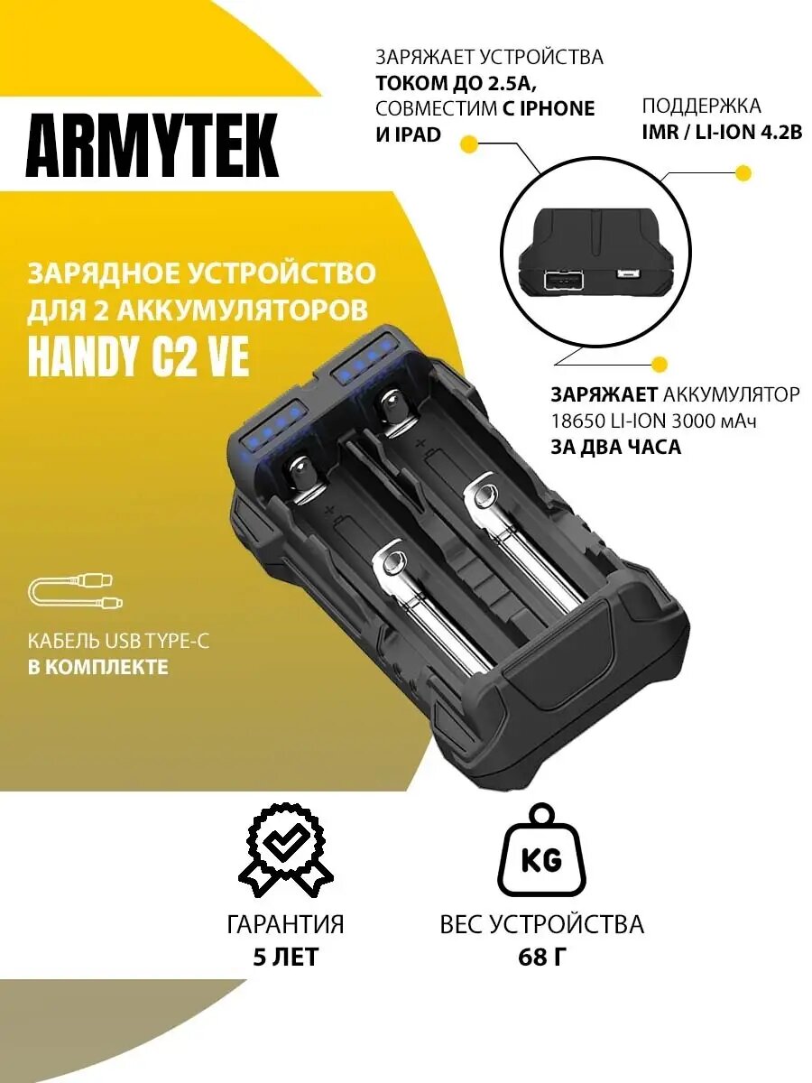 Зарядное устройство Armytek Handy C2 VE Powerbank 2 канала, A03901