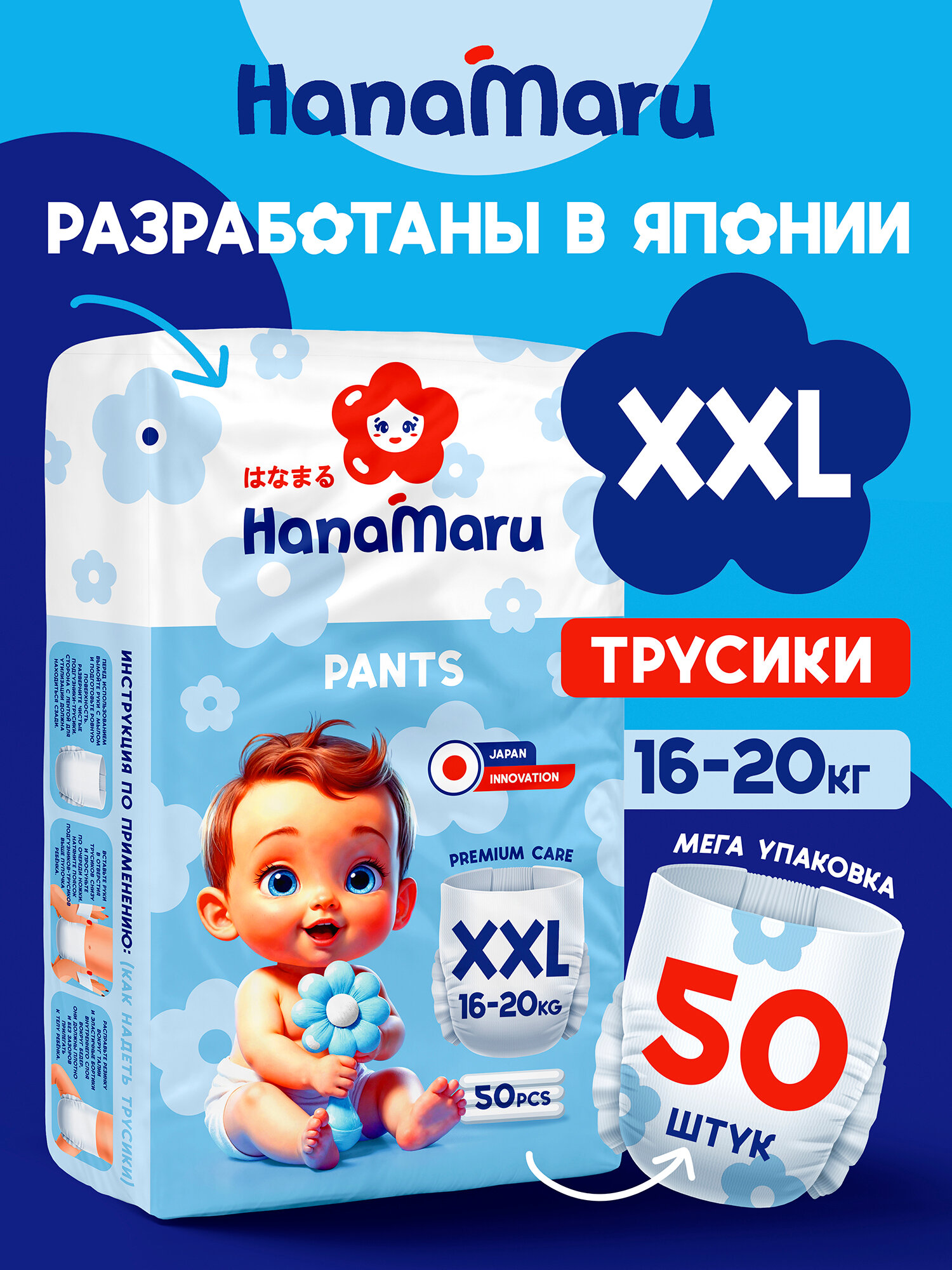Подгузники трусики детские размер 6 XXL (16-20 кг), Японские, HanaMaru, Премиум, Ультрамягкие.