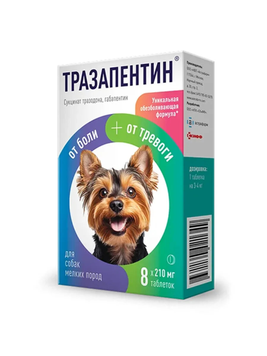 Астрафарм Тразапентин таблетки для собак мелких пород, при боли и тревоге, 8 таблеток