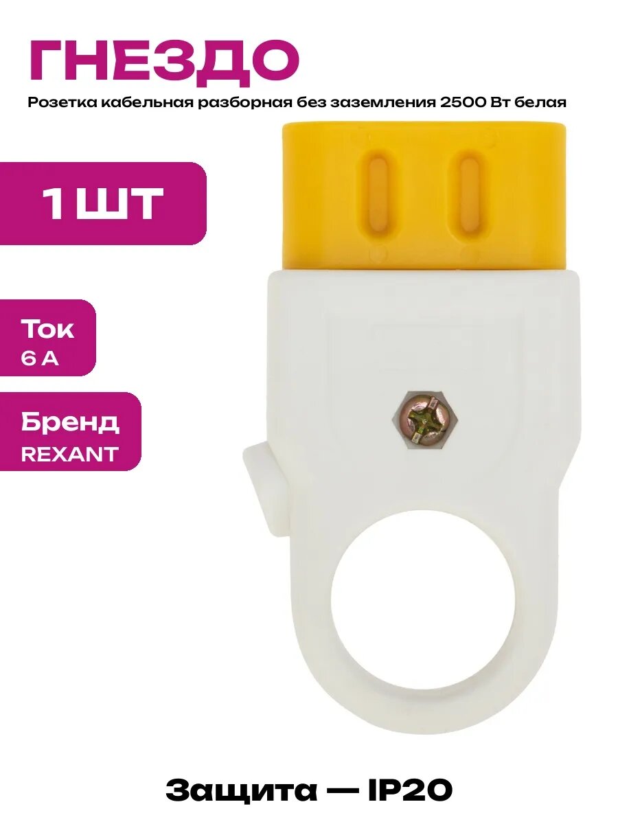 Розетка прямая без заземления 250В белая пластик с кольцом