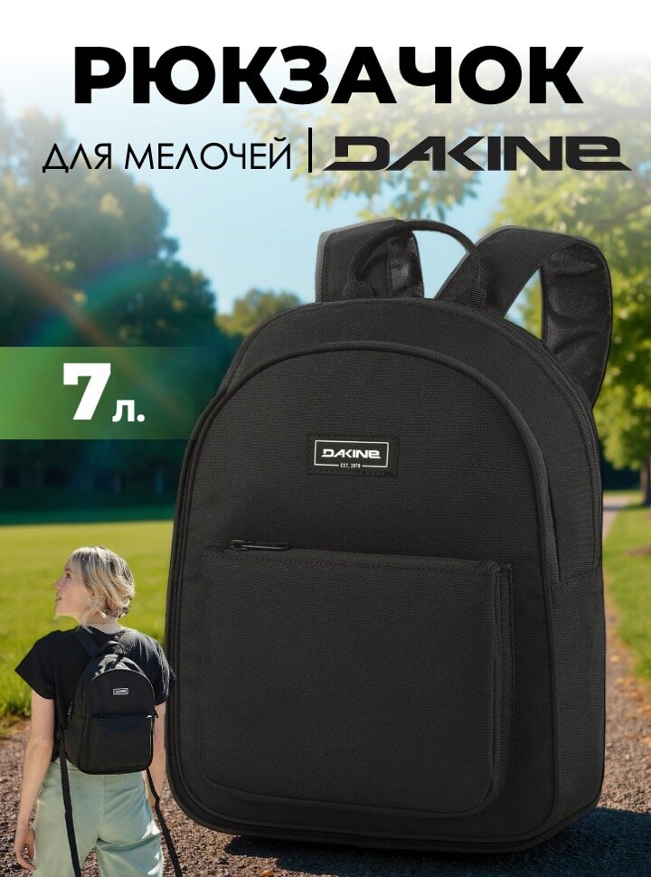 Рюкзак женский Dakine Essentials Backpack Mini 7L Black