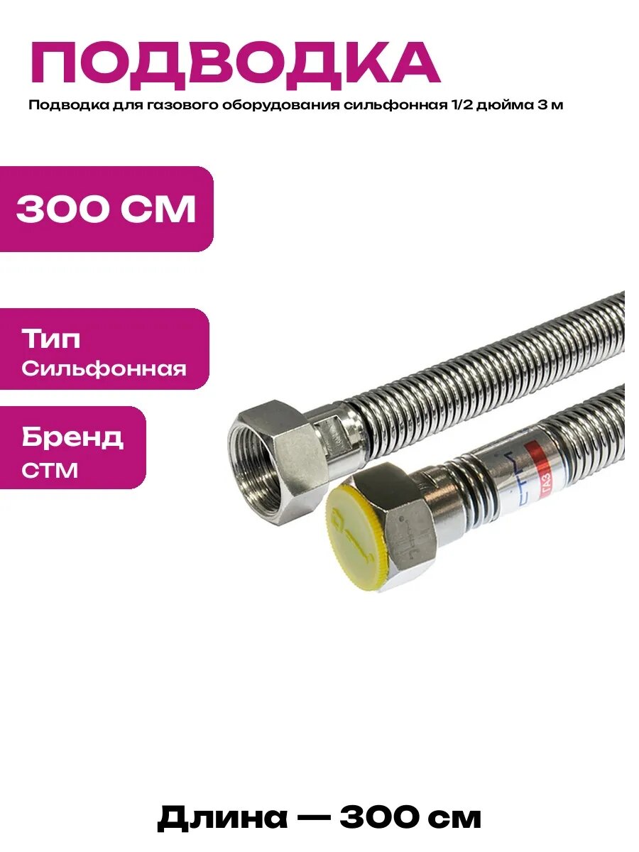 Газовый шланг сильфонного типа 1/2 дюйма гайка гайка 3 метра