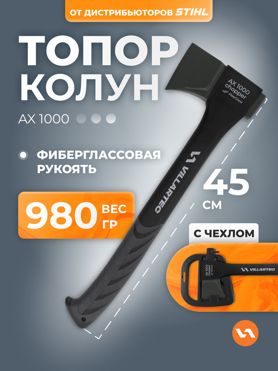 Топор для дров колун (980 г) VILLARTEC AX1000 с фиберглассовой рукоятью (45 см)