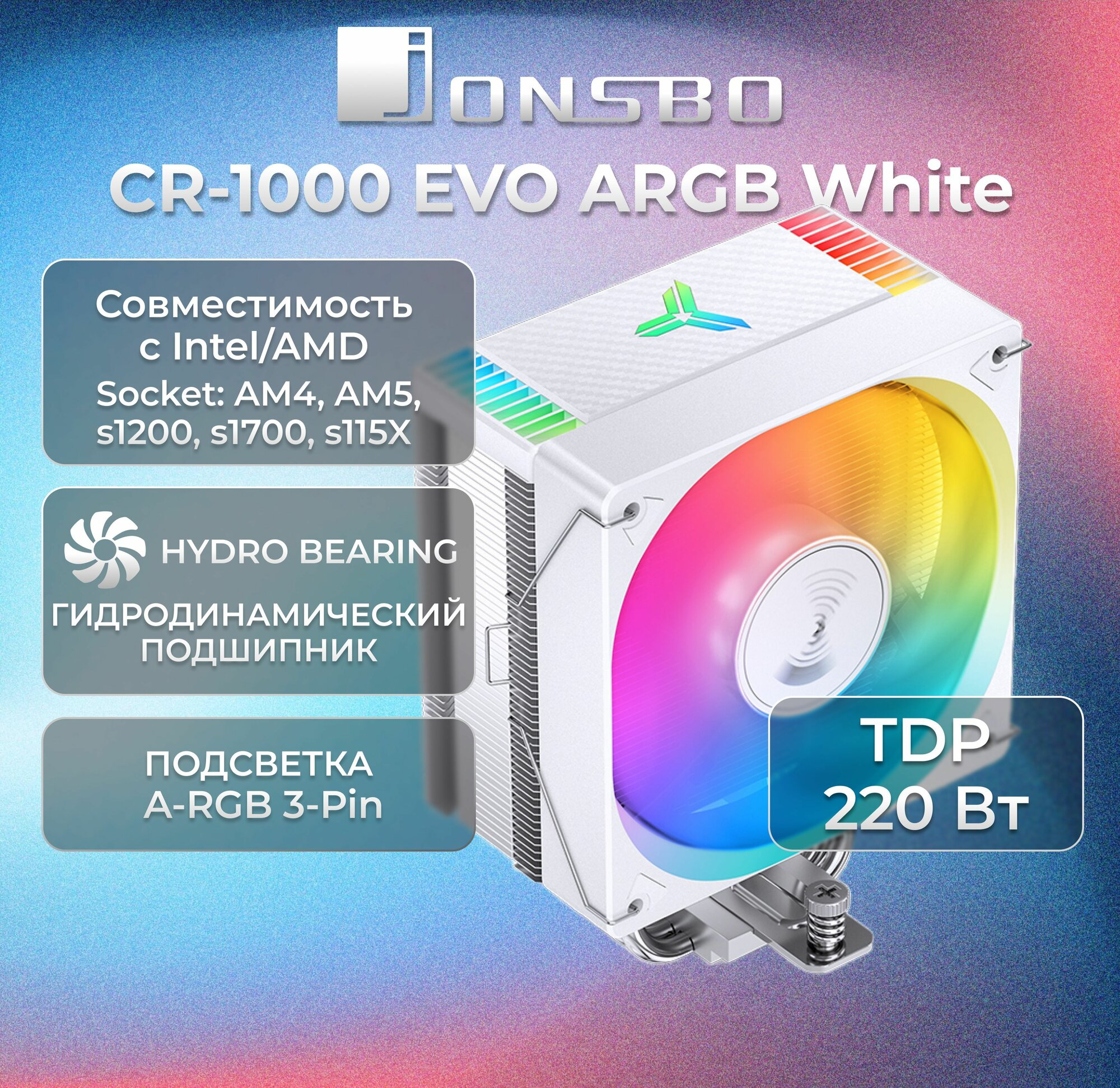 Кулер для процессора JONSBO CR-1000 EVO ARGB WHITE LGA1700/LGA1200/115x/AM5/AM4